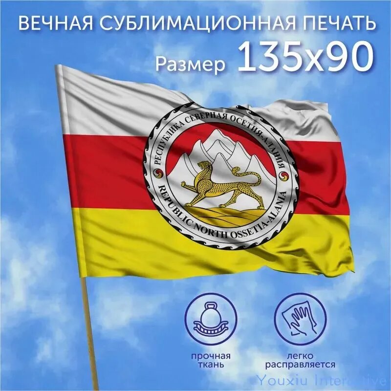 Флаг большой, Северная Осетия-Алания, 135х90 см, Полиэфирный шелк