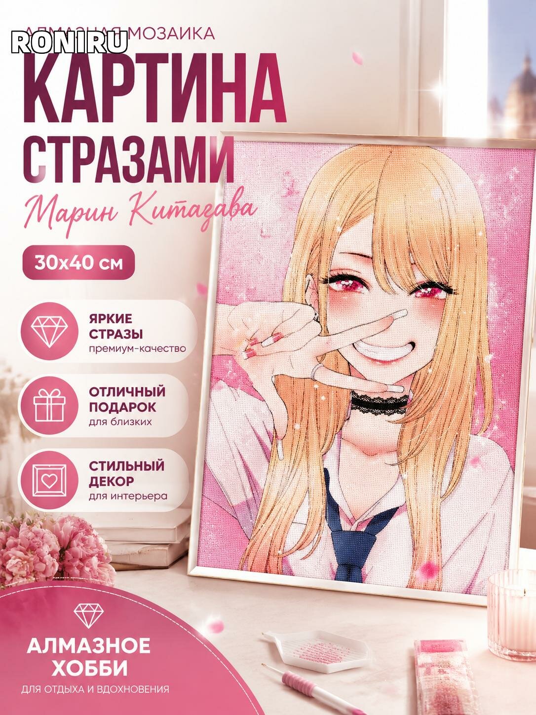 Набор алмазной мозаики картина стразами — аниме 'Марин Китагава' 30x40 см для декора и подарка, алмазное хобби