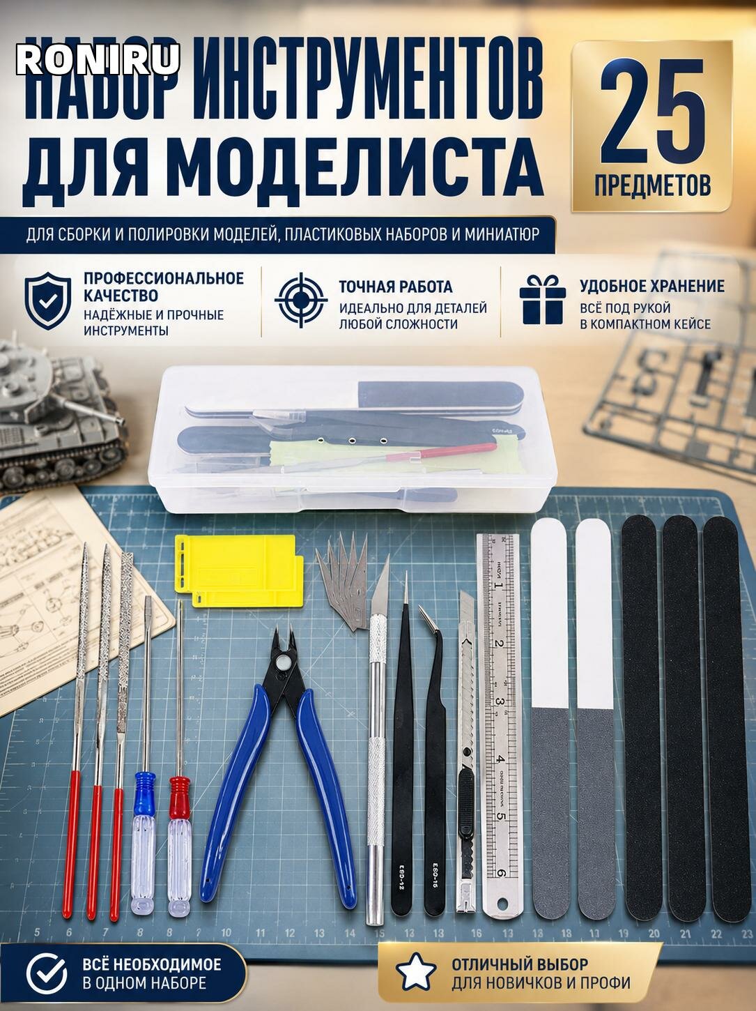 Набор из 25 инструментов для моделиста — для сборки и полировки моделей, пластиковых наборов и миниатюр, кусачки, пинцеты, отвёртки