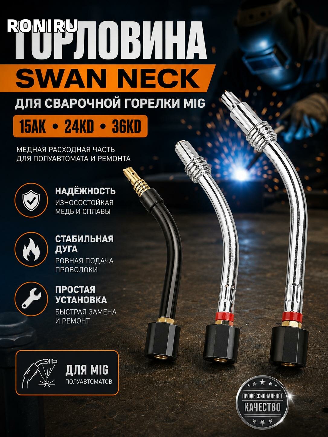 Горловина Swan Neck для сварочной горелки MIG 15AK 24KD 36KD, медная расходная часть для полуавтомата и ремонта