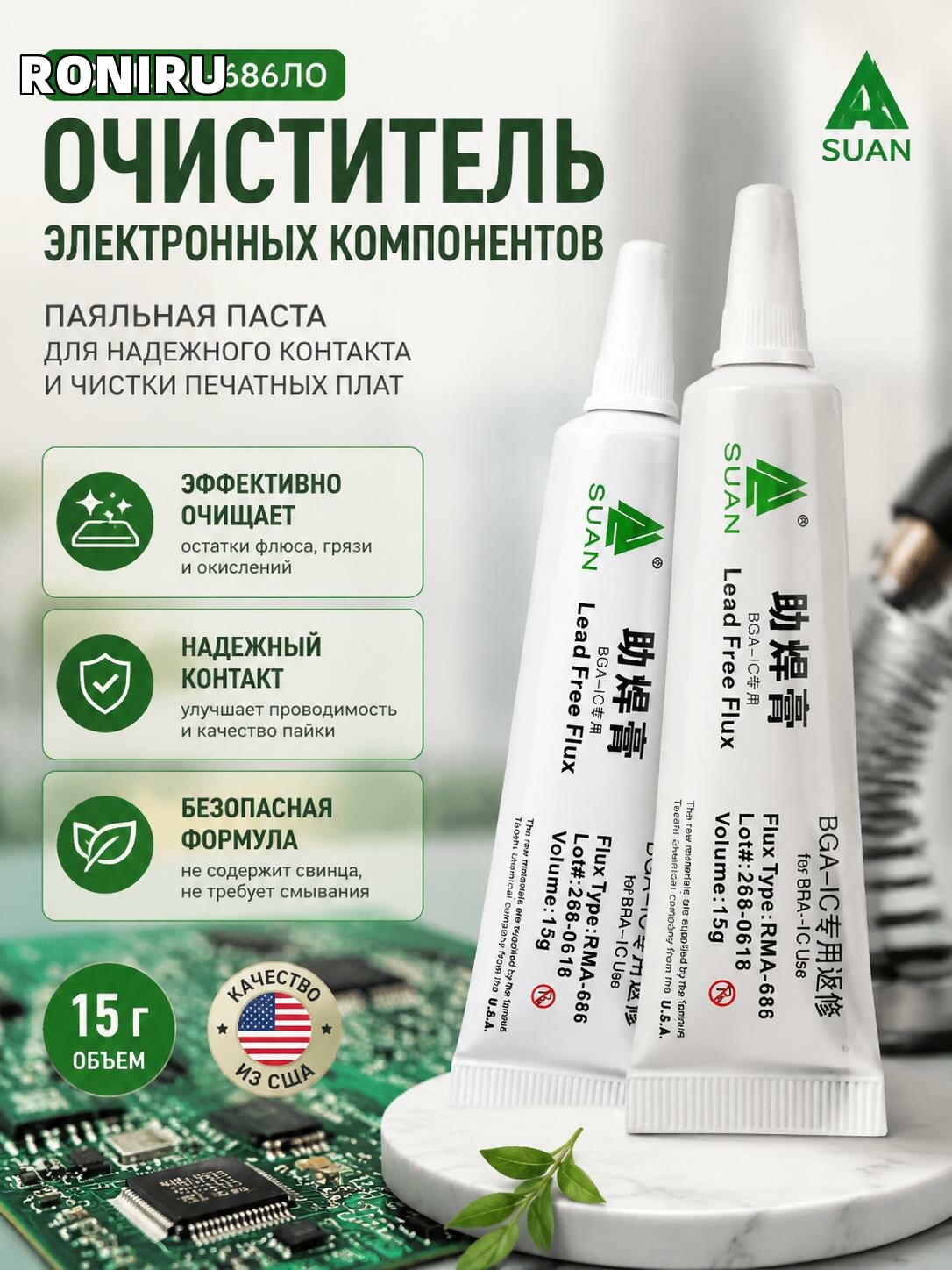 Очиститель электронных компонентов JCD RMA-686ЛО, паяльная паста для надежного контакта и чистки печатных плат