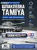 Шпаклевка Tamiya для сборных моделей — белая быстросохнущая шпаклёвка для пласти...