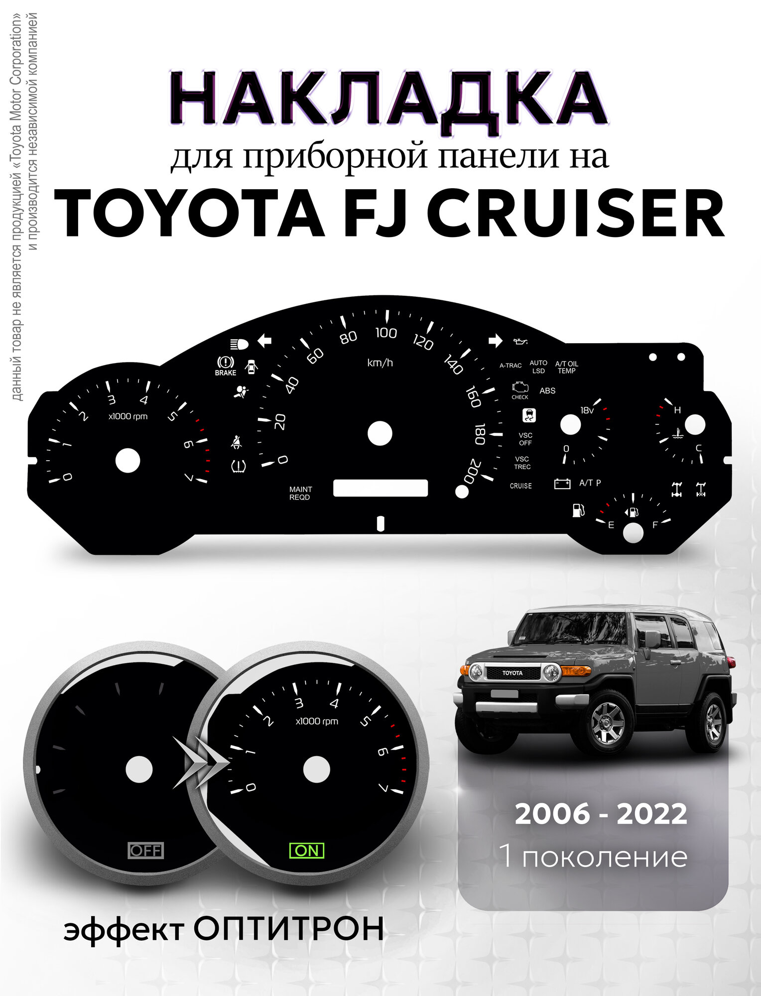 Шкала, Накладка на щиток приборов для Toyota FJ Cruiser