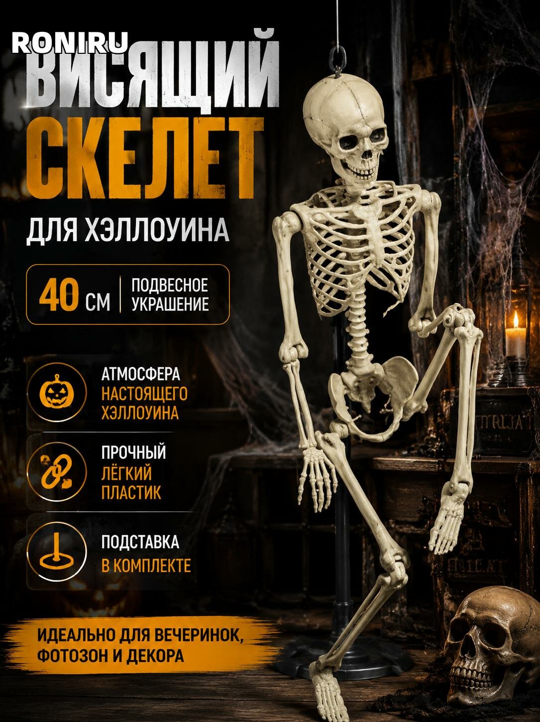 Висящий пластиковый скелет 40 см для Хэллоуина — подвесное интерактивное украшение, реквизит вечеринки с подставкой