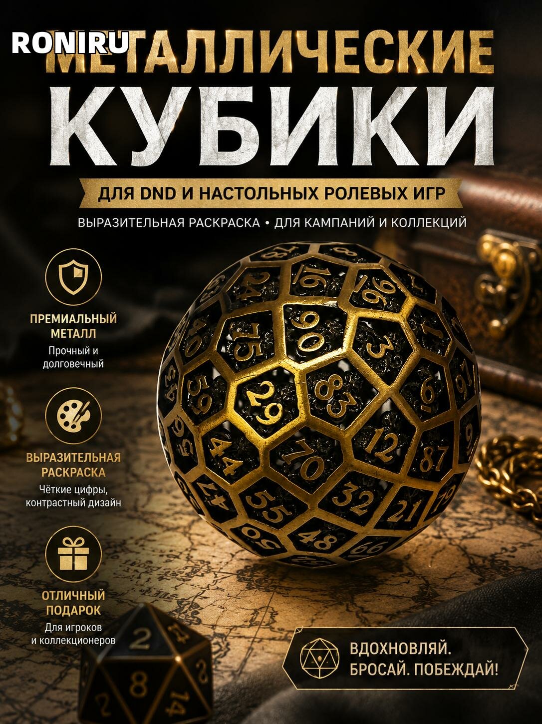 Металлические кубики для DnD и настольных ролевых игр — набор с выразительной расцветкой для кампаний и коллекций
