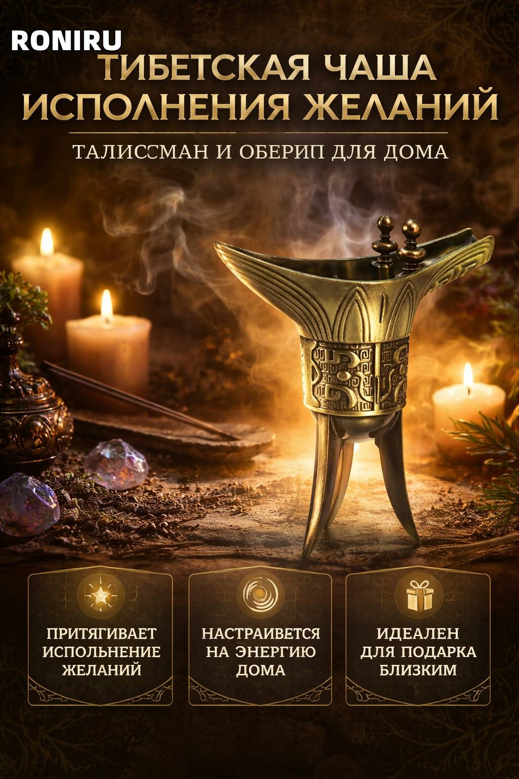 Тибетская чаша исполнения желаний — талисман и оберег для дома, авто и подарка близким с заказом молитвы в дацане