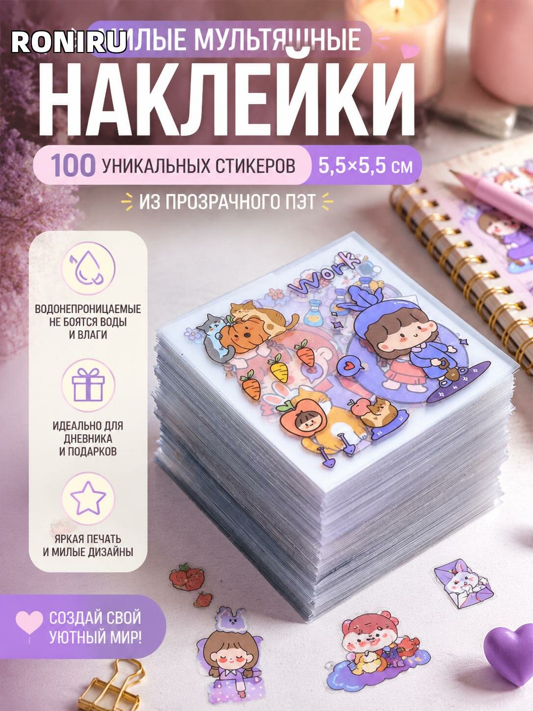 Милые мультяшные наклейки ПЭТ, 100 уникальных 5,5×5,5 см — водонепроницаемые стикеры для дневника и подарка девушке