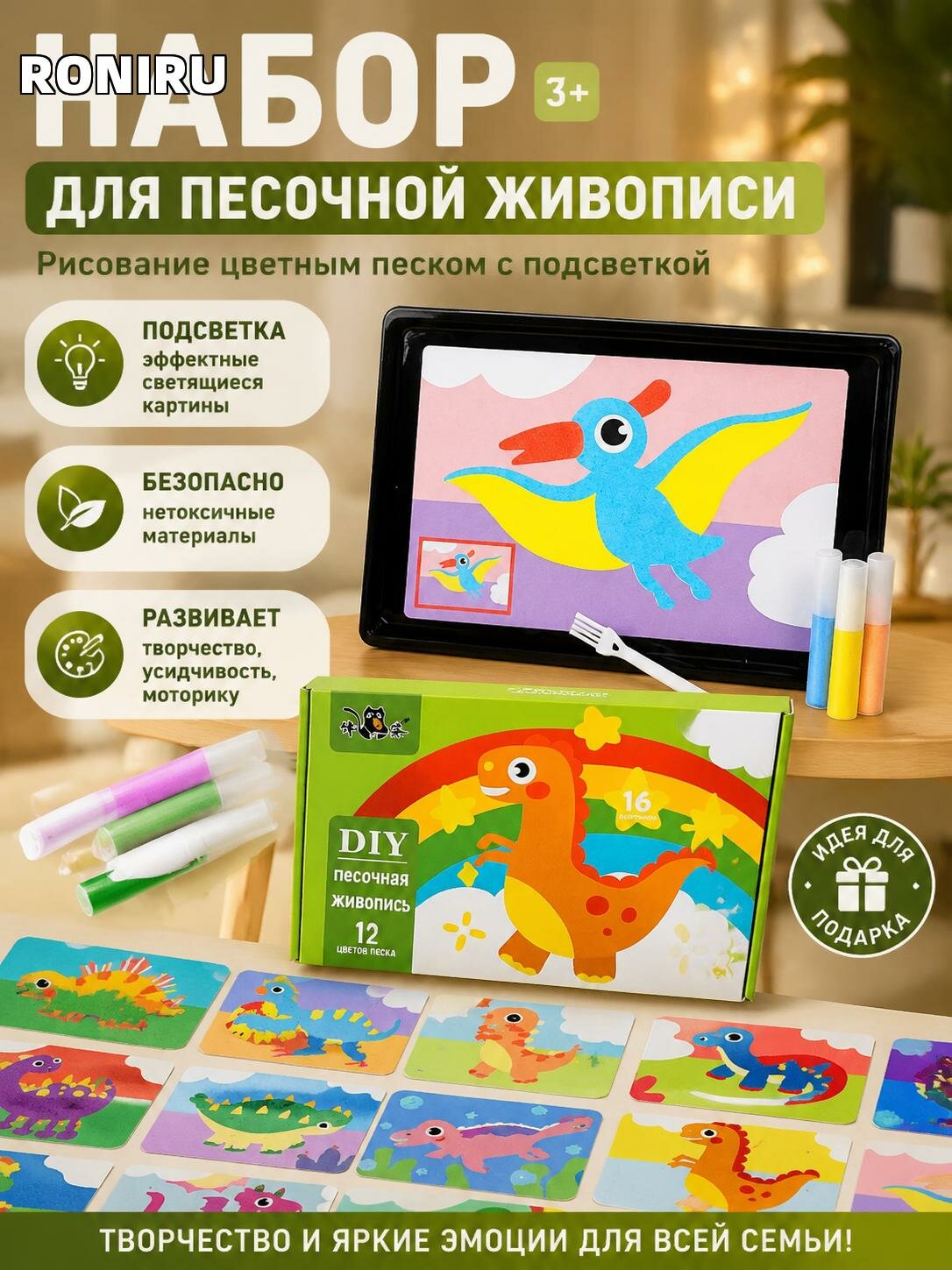Набор для песочной живописи — рисование цветным песком с подсветкой, творческий набор для детей и взрослых, для дома