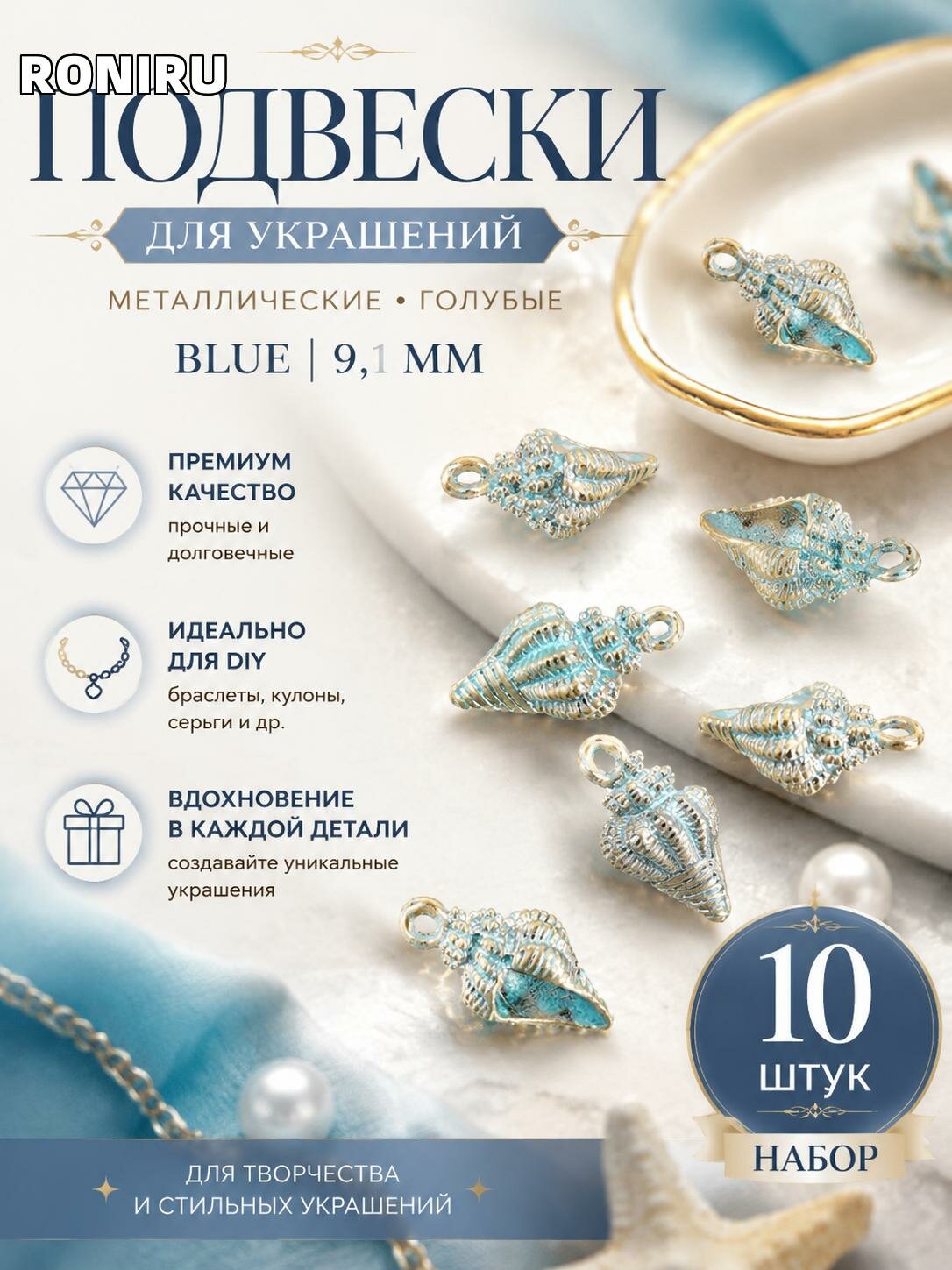 Набор 10 голубых металлических подвесок Blue 9,1 мм для бижутерии — шармы для браслетов, кулонов и DIY-украшений