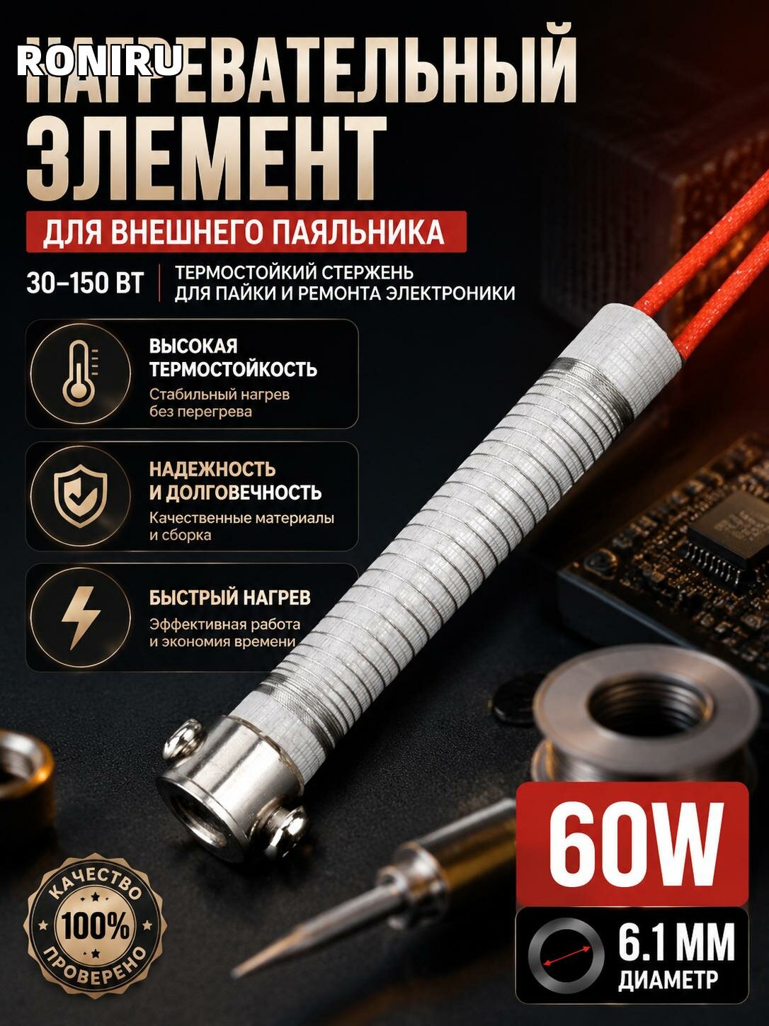 Нагревательный элемент для внешнего паяльника 30-150 Вт — термостойкий стержень для пайки и ремонта электроники
