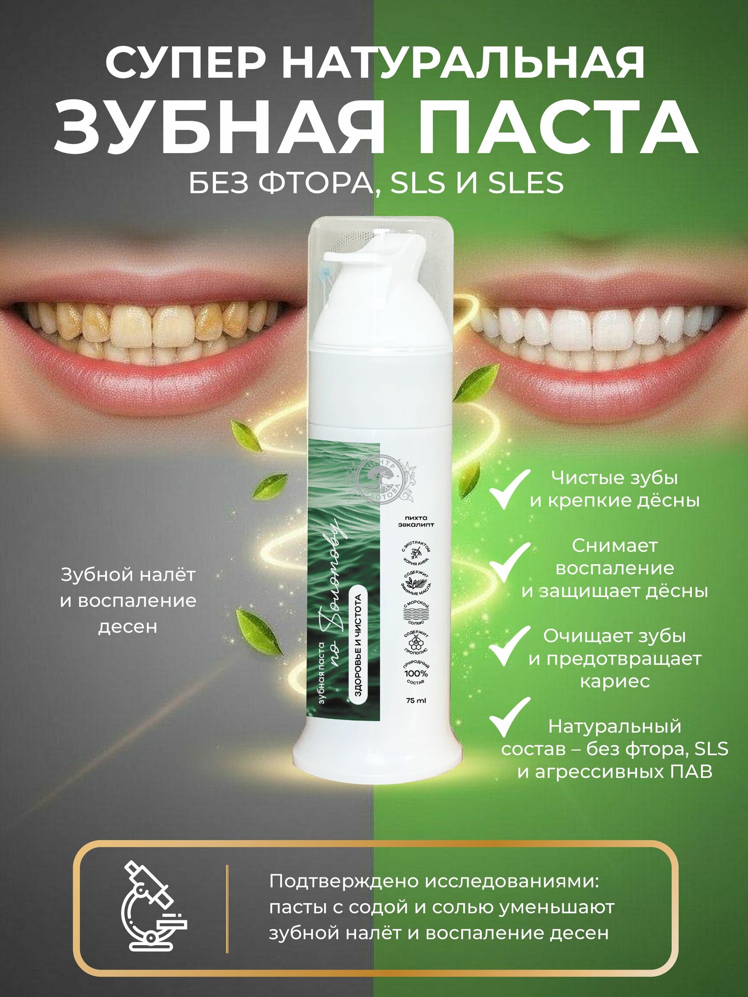 Зубная паста Академика Болотова с дозатором