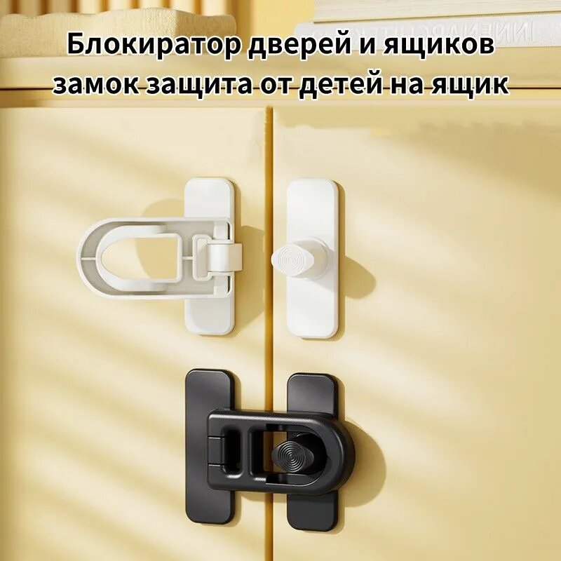 Черный детский защитный замок-блокиратор для дверей и выдвижных ящиков мебели