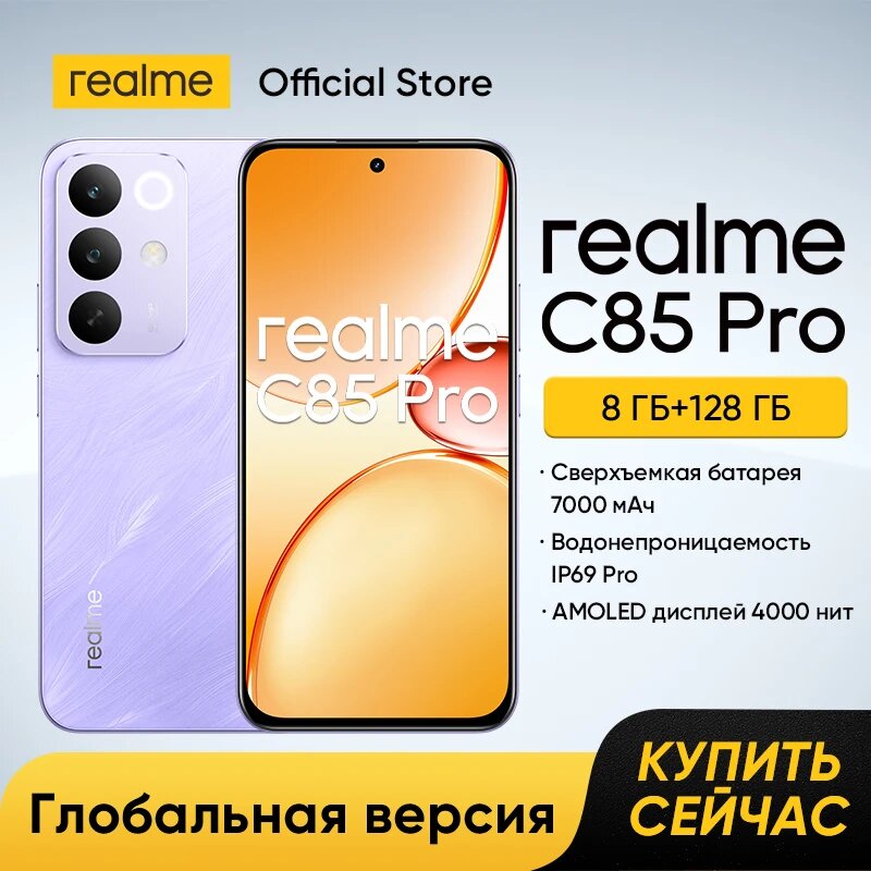 Смартфон Realme C85 Pro, 8/128ГБ
