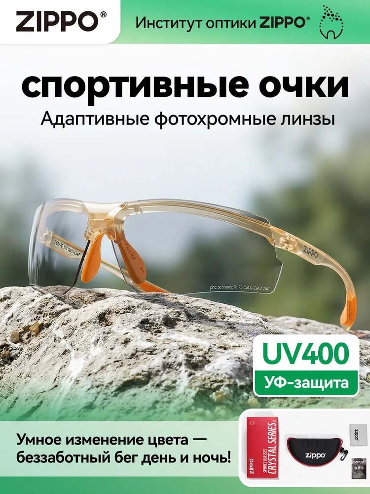 Zippo Очки для велоспорта