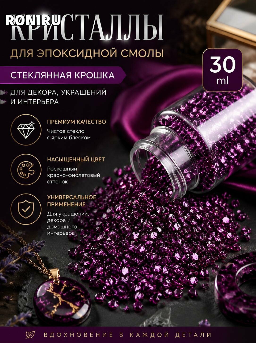 Кристаллы для эпоксидной смолы стеклянная крошка 30ml красно-фиолетовая для декора украшений и домашнего интерьера