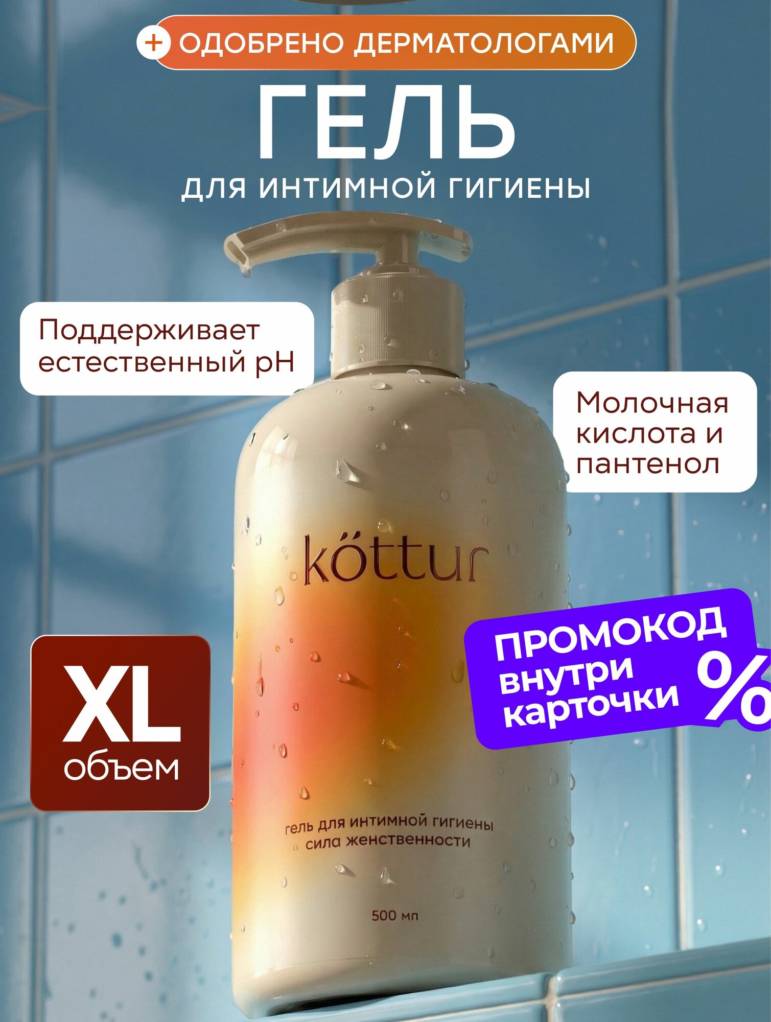 Гель для интимной гигиены женский гипоаллергенный 500 мл, интимный гель гипоаллергенный гель для интимной гигиены 500 мл