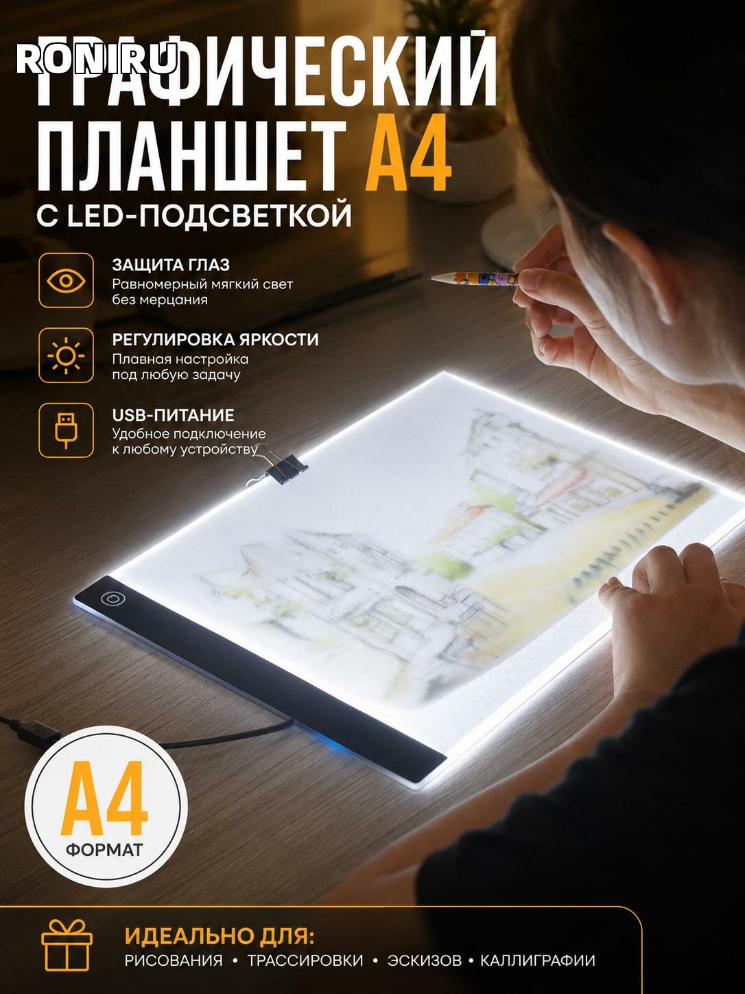Графический планшет A4, трассировочный лайтбокс с LED подсветкой, USB питание, регулировкой яркости и защитой глаз
