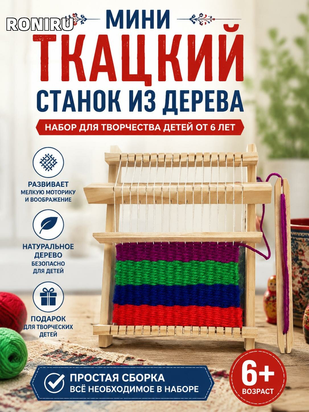 Мини ткацкий станок из дерева для детей от 6 лет — набор для плетения ковриков, салфеток и фигурок, простая сборка