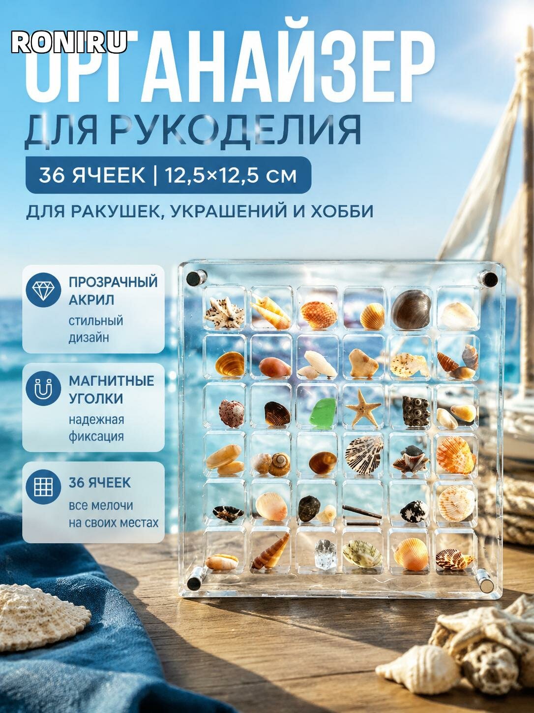 Органайзер для рукоделия прозрачный акриловый магнитный короб 36 ячеек 12,5x12,5 см для ракушек, украшений, хобби