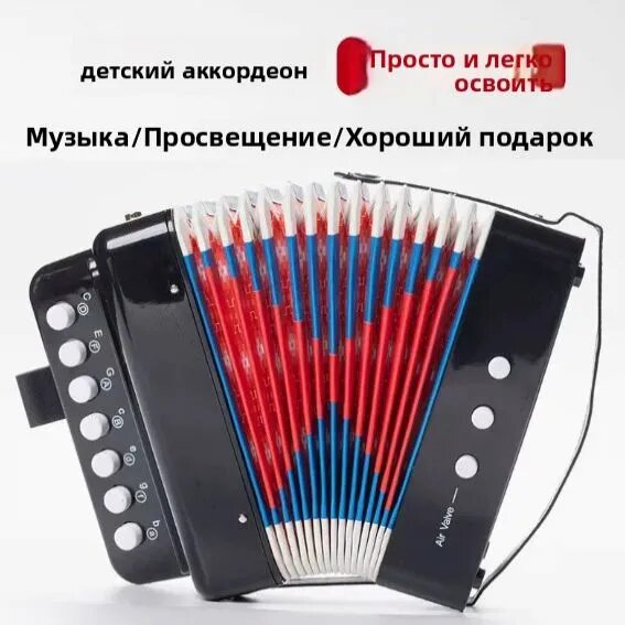 Музыкальная игрушка детская Гармошка, просто и легко освоить, хороший подарок