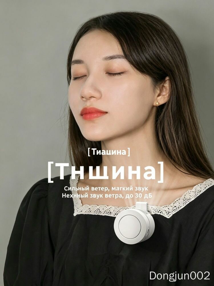 Dongjun002 настольный вентилятор 360° с регулировкой направления, 3 режима, охлаждение за 3 сек, 茉莉 цвет для дома — фото 1