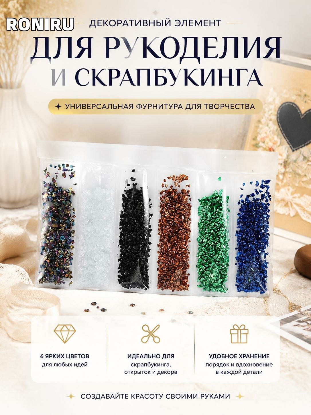 Декоративный элемент для рукоделия и скрапбукинга — универсальная фурнитура для handmade, открыток и домашнего декора