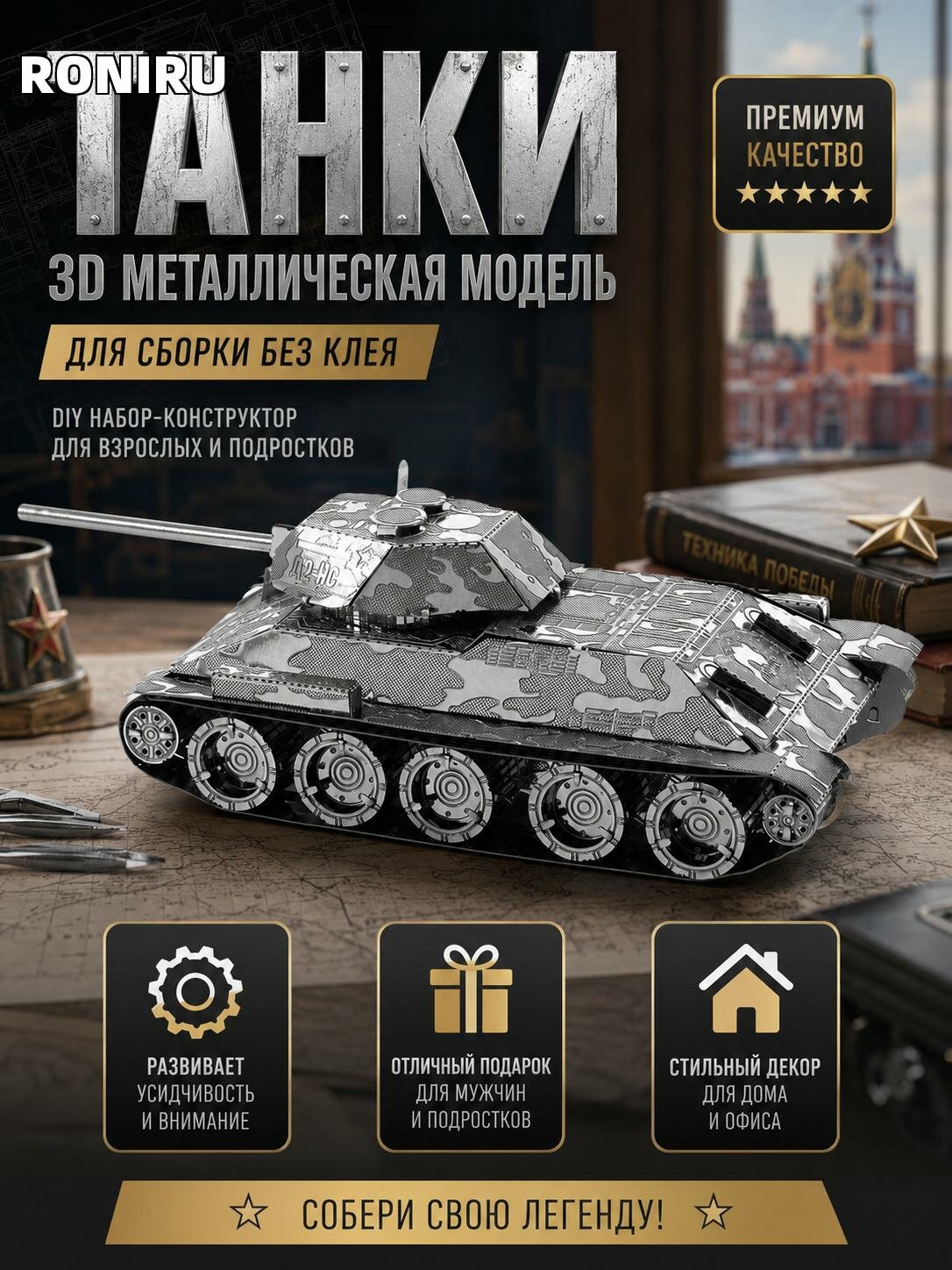 Танки 3D металлическая модель для сборки без клея, набор DIY хобби-конструктор для взрослых и подростков, декор