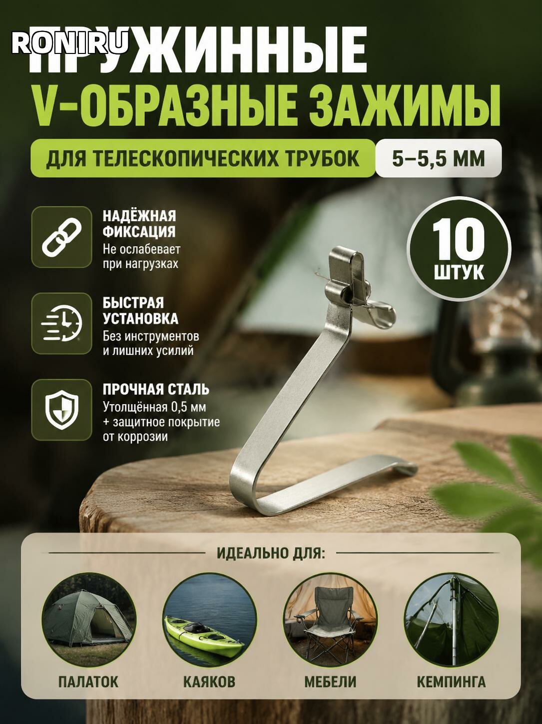 Пружинные V-образные зажимы 5-5,5 мм для телескопич. трубок — быстрая фиксация палатки, каяка, мебели и кемп,10шт