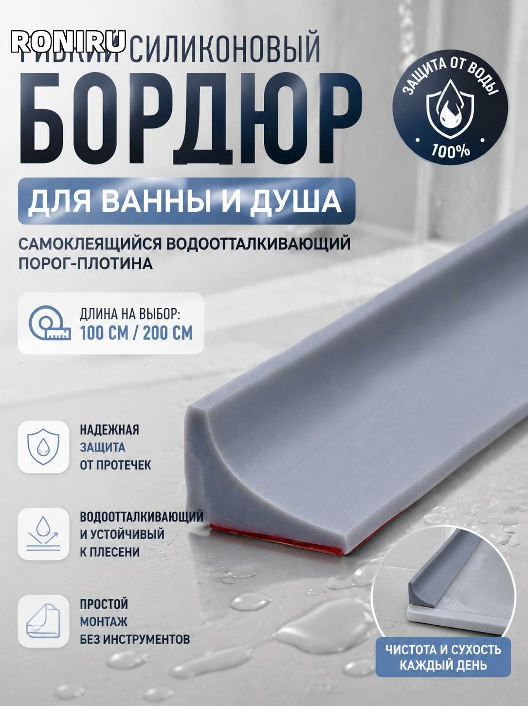 Гибкий силиконовый бордюр для ванны и душа — самоклеящийся водоотталкивающий порог-плотина 100, 200 см в ванной