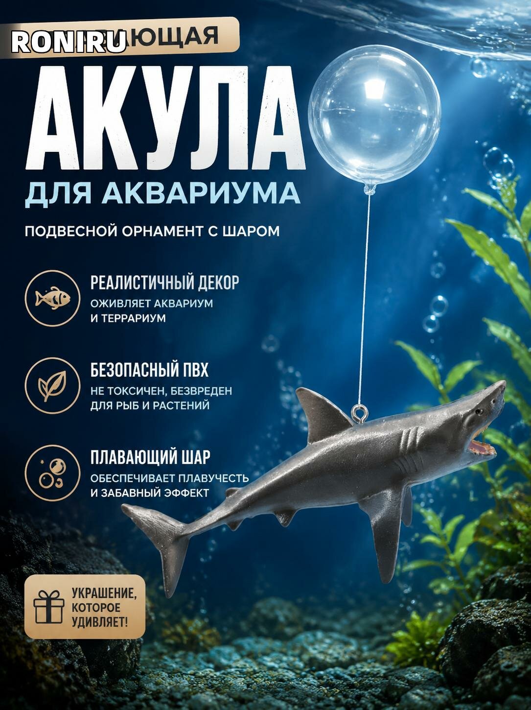 Плавающая акула для аквариума — подвесной ПВХ орнамент с шаром, забавный декор для террариума и домашнего аквариума