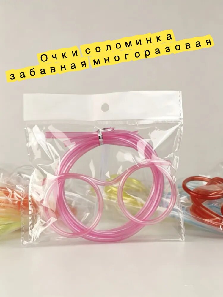 Трубочки для коктейлей, 1 шт