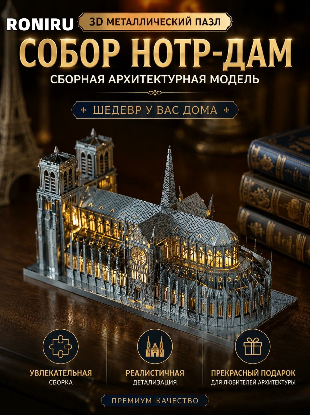 3D металлический пазл — большая золотая модель собора Нотр-Дам, сборная архитектурная миниатюра для хобби и декора