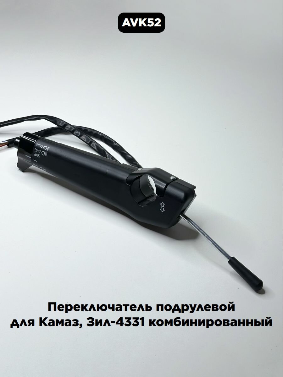 Переключатель подрулевой для Камаз, Зил-4331 комбинированный