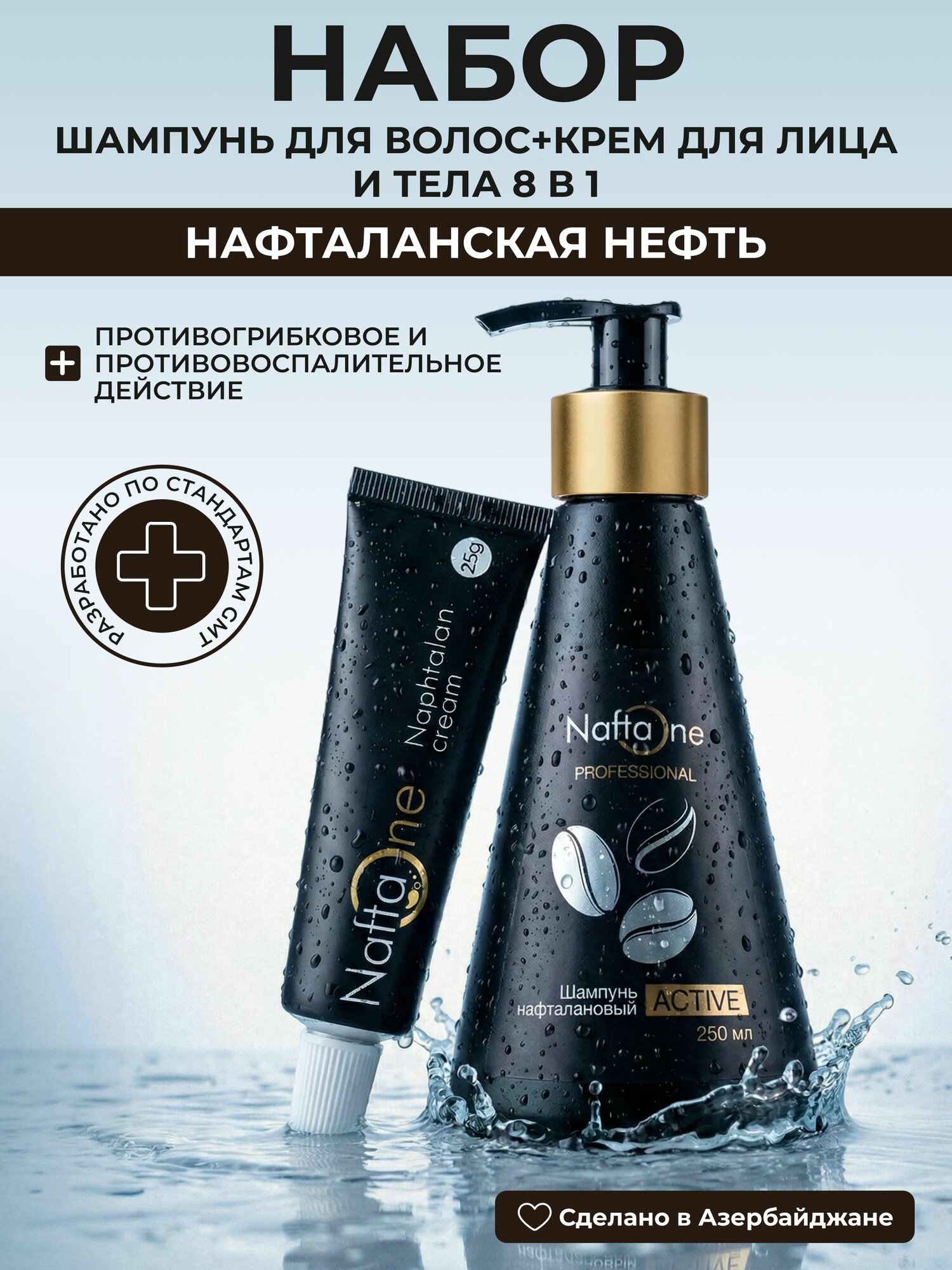 Набор NaftaOne PROFESSIONAL Шампунь ACTIVE 250 мл + Крем NaftaOne 25г, 1 шт.