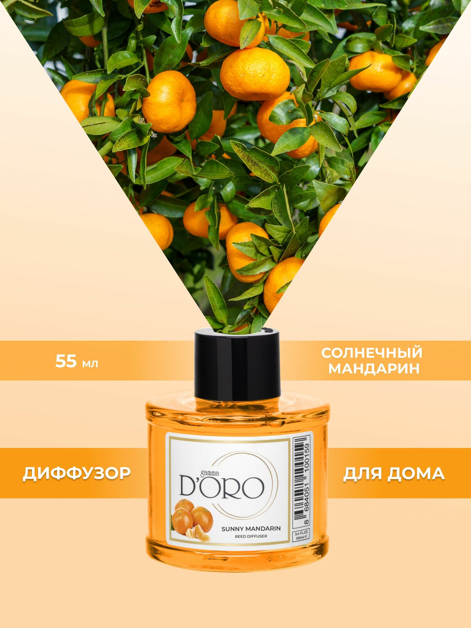 GAMMA D'ORO Диффузор ароматический для дома с палочками Мандарин, 55 мл