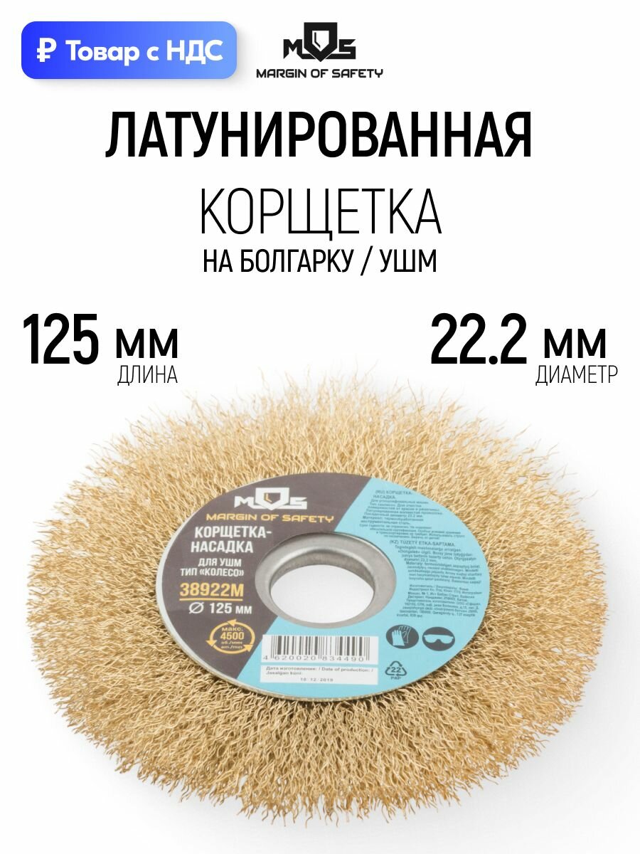 Корщетка колесо 125 мм стальная латунированная волнистая щетка насадка на болгарку УШМ посадка 22,2 мм