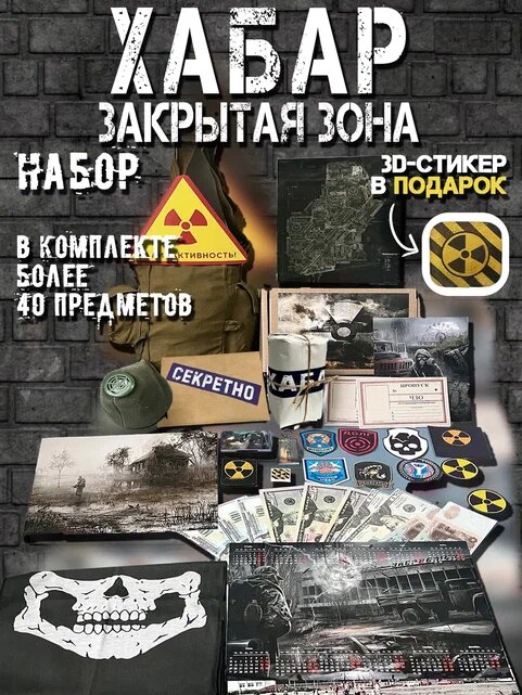 Подарочный набор хабар (закрытая зона) Более 40 предметов / подарок парню