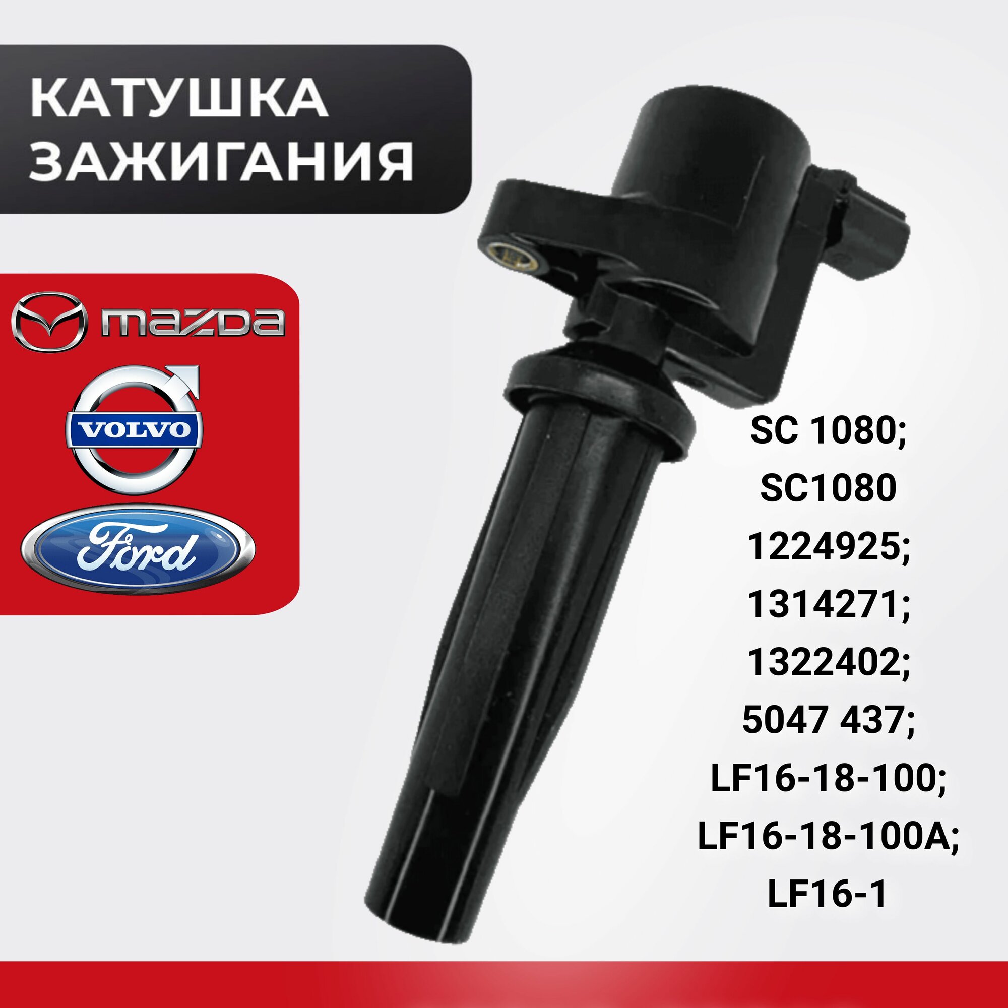Катушка зажигания, арт. 4M5G-12A366-BC, 1 шт.