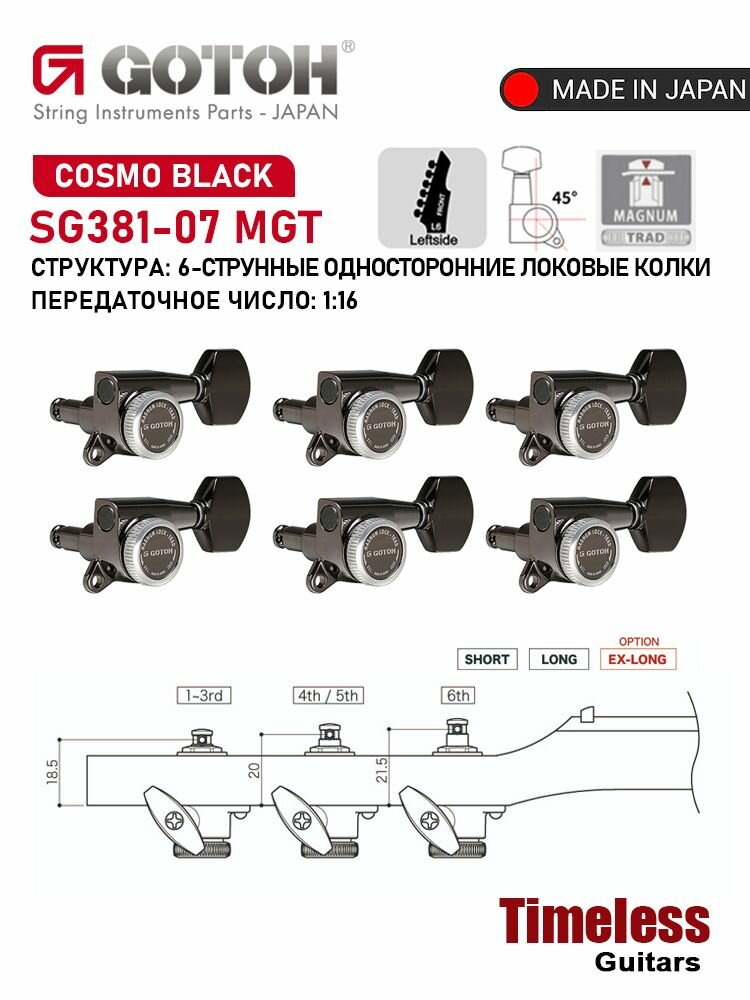 GOTOH SG381-07 MGT гитарные колки с самоблокировкой