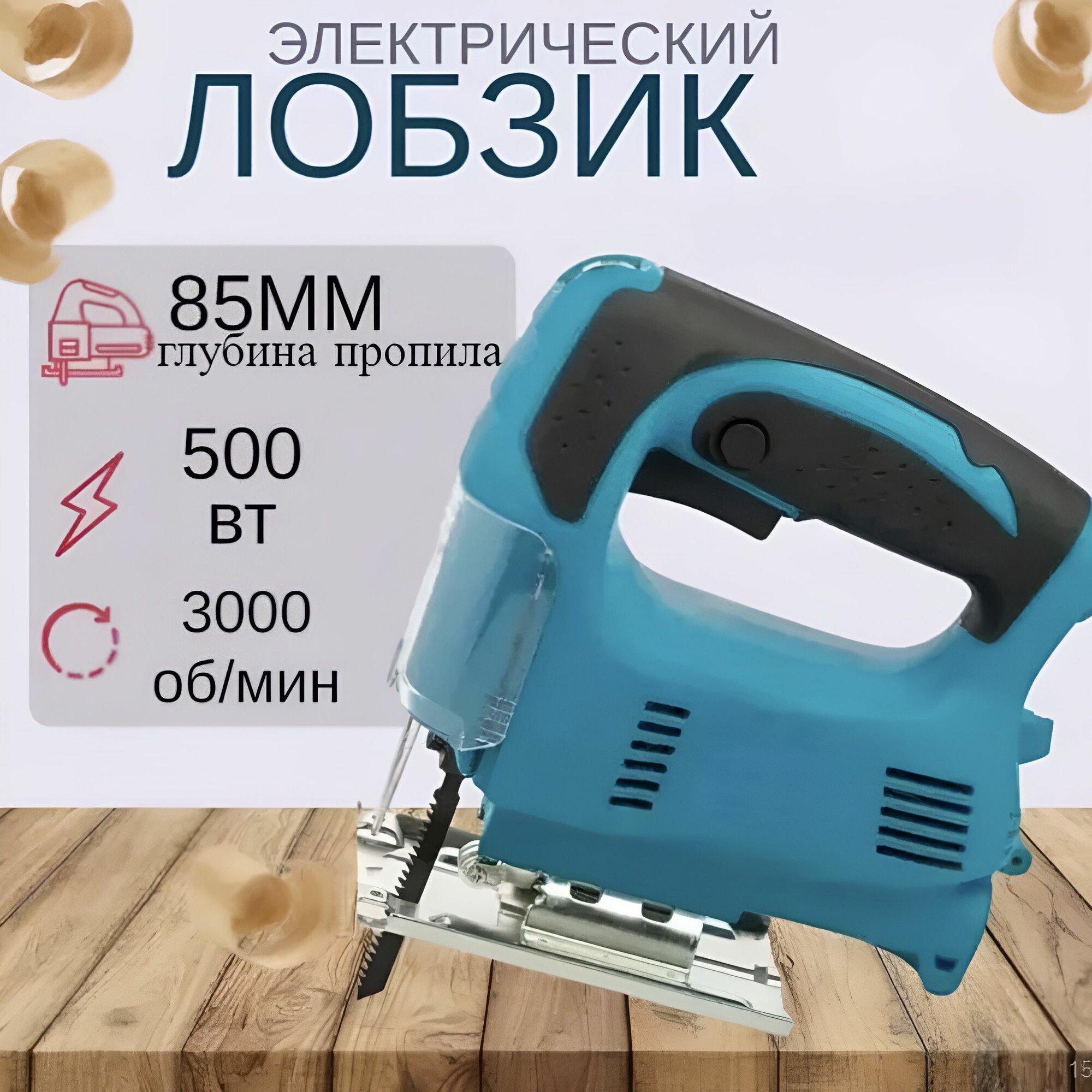 Лобзик сетевой с регулировкой электролобзик лобзик с регулировкой