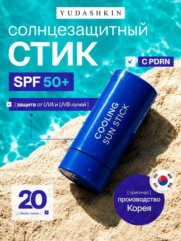 Стик для лица 50 spf с витамином E и PDRN