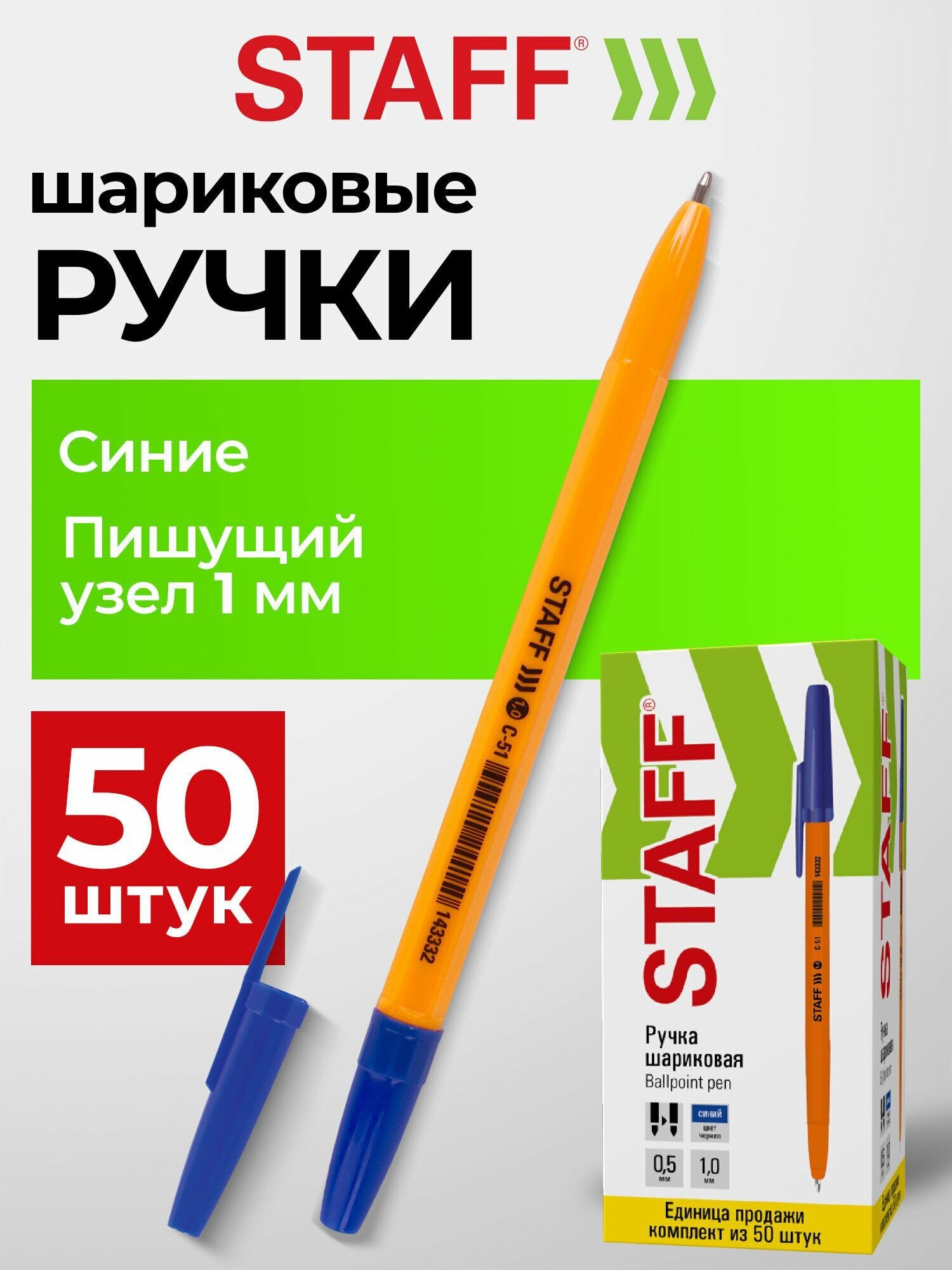 Ручка шариковая синяя STAFF ORANGE C-51, комплект 50 штук, линия 0,5 мм синяя шариковая ручка 50 шариковых ручек