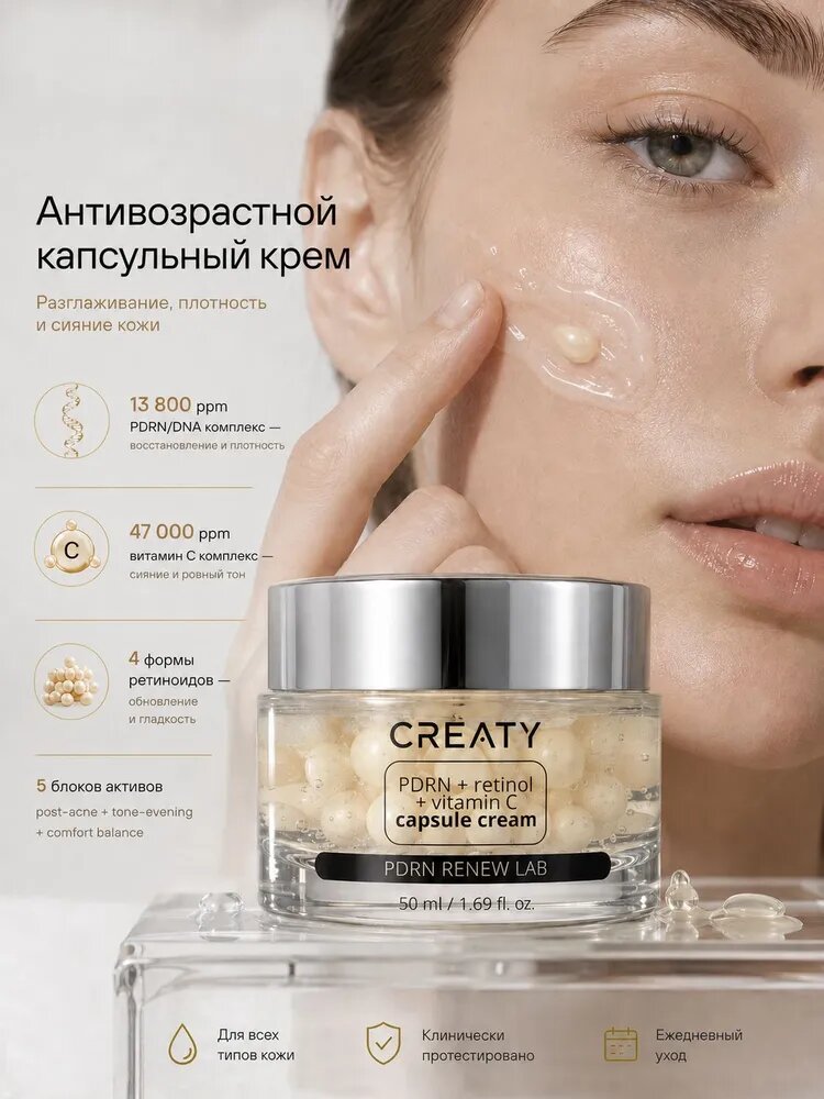 Капсульный крем с пдрн, Ретинолом и Витамином С, 50 мл