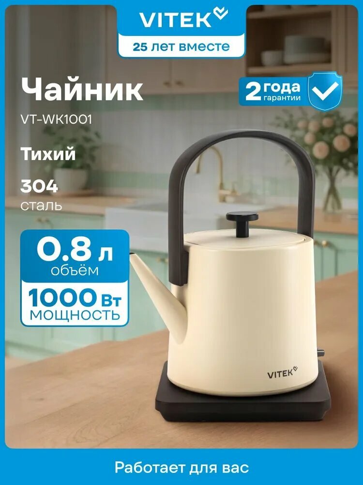 Чайник электрический Vitek VT-WK1001, 0.8л, 1000Вт, металл