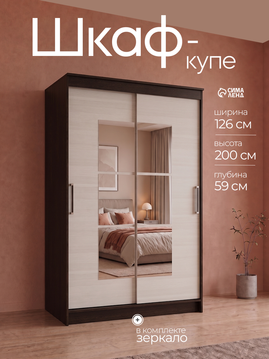 Шкаф-купе «Элегант», 1260×2000×590 мм, дуб венге/сосна лоредо