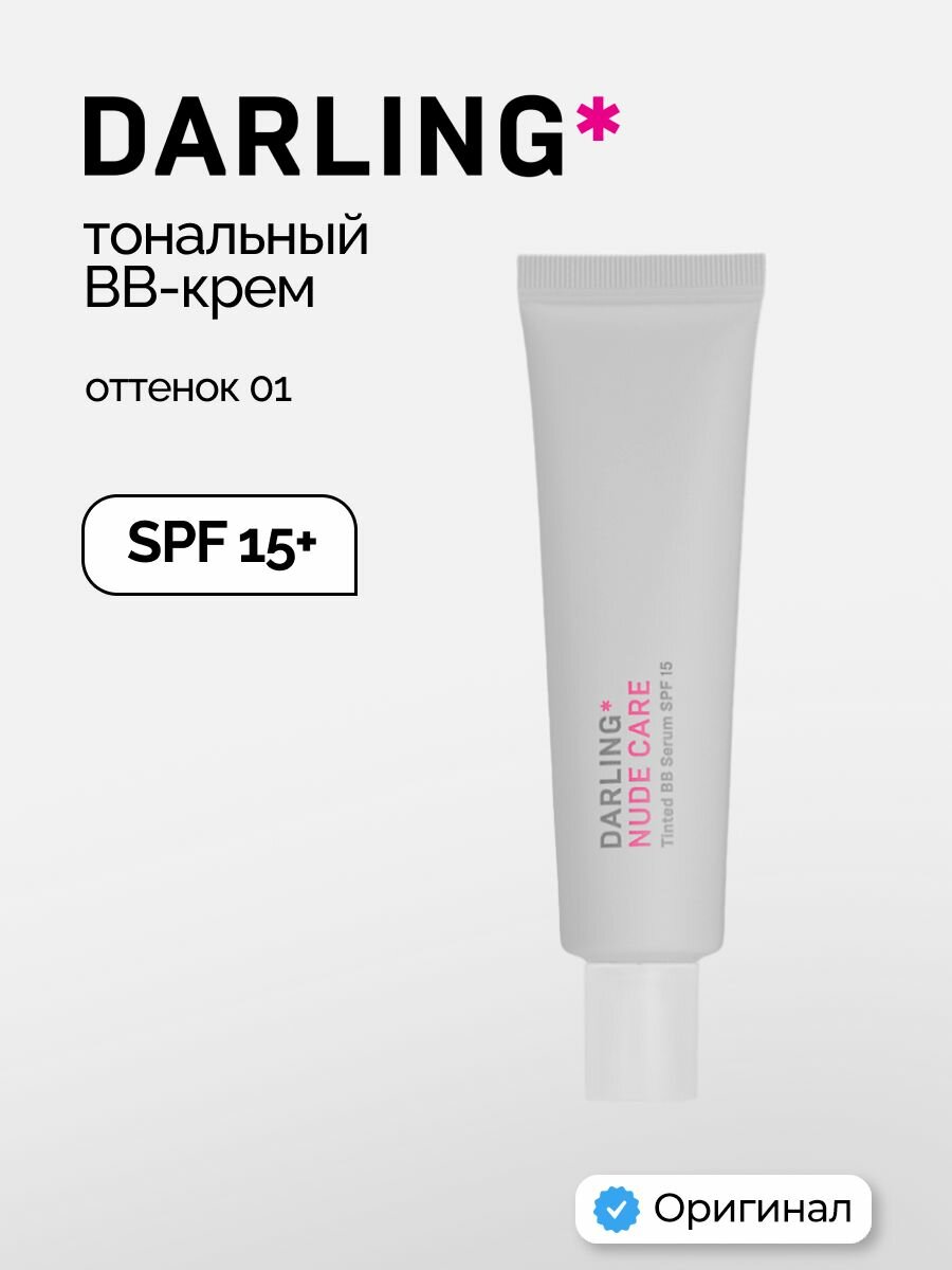 DARLING NUDE CARE Тональный BB-крем c SPF15, оттенок *01