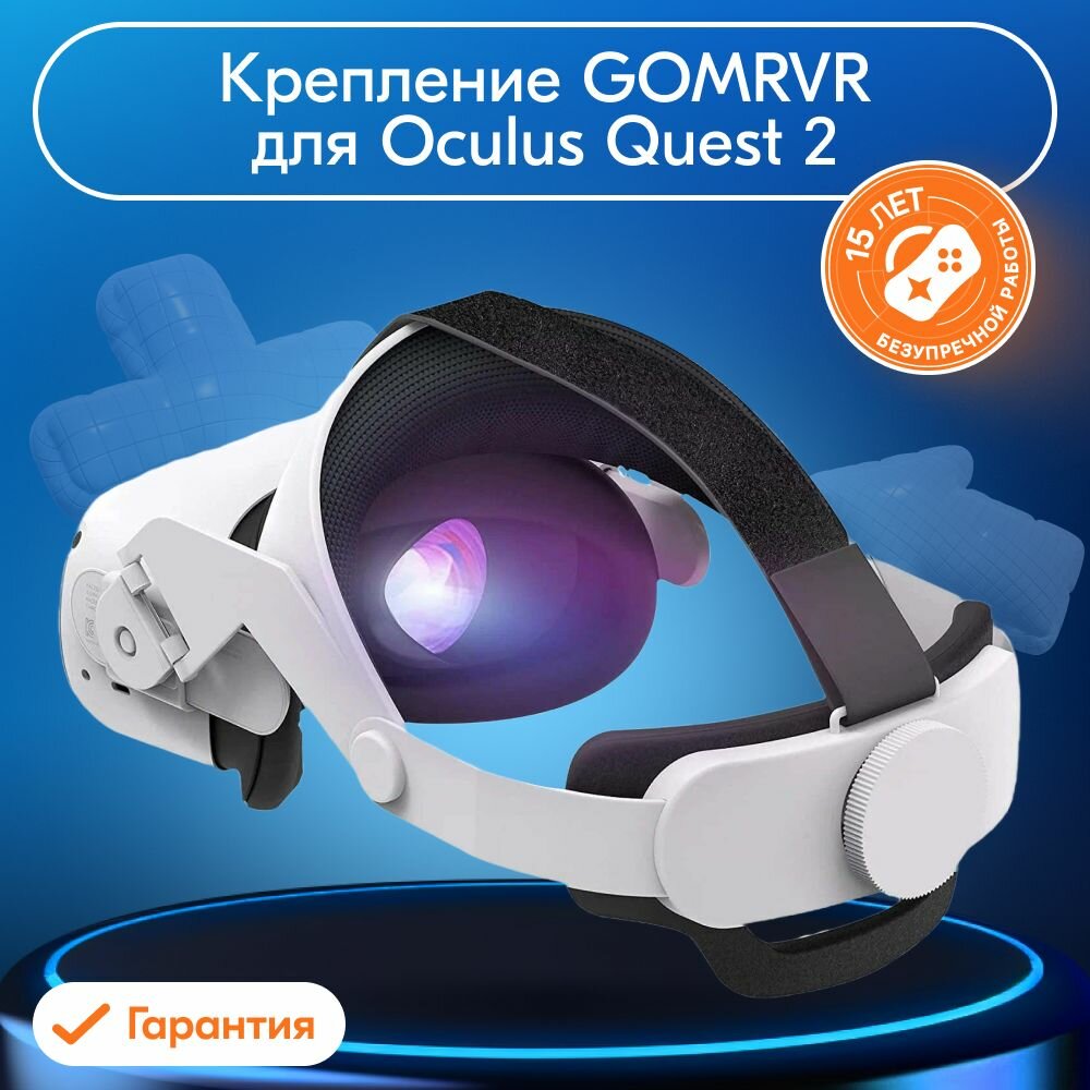 Крепление GOMRVR для Oculus Quest 2