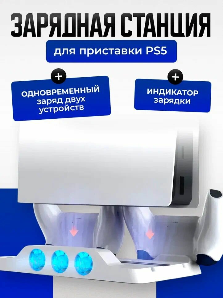 Многофункциональная охлаждающая подставка (док-станция) DOBE для игровой приставки PlayStation 5 (PS5) с зарядкой и индикацией для геймпадов DualSense