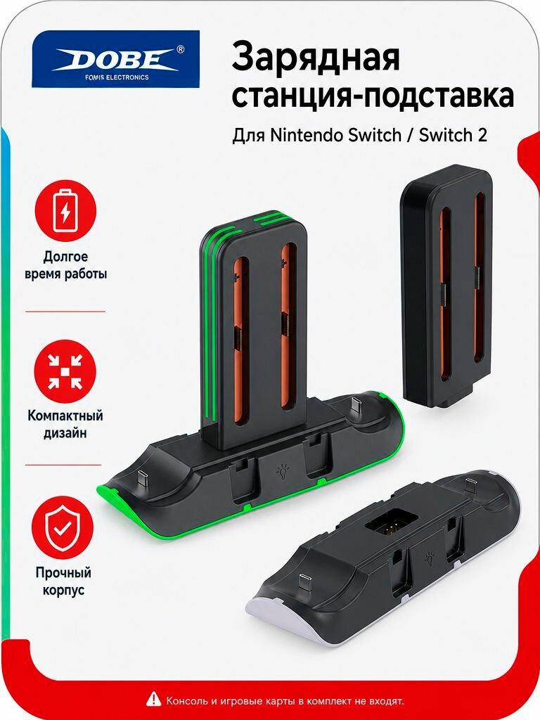 Подставка-зарядная станция DOBE для Nintendo Switch 2