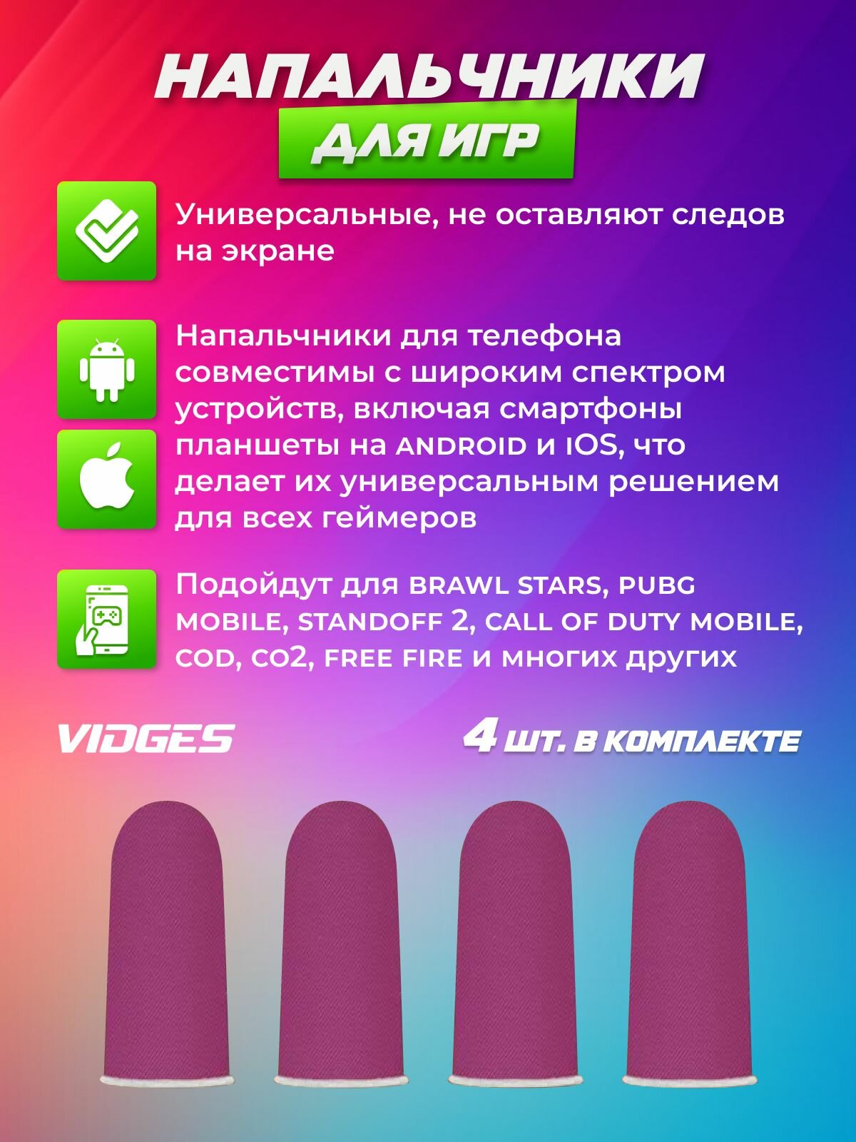 Напальчники VIDGES для игр PUBG, для смартфона и планшета